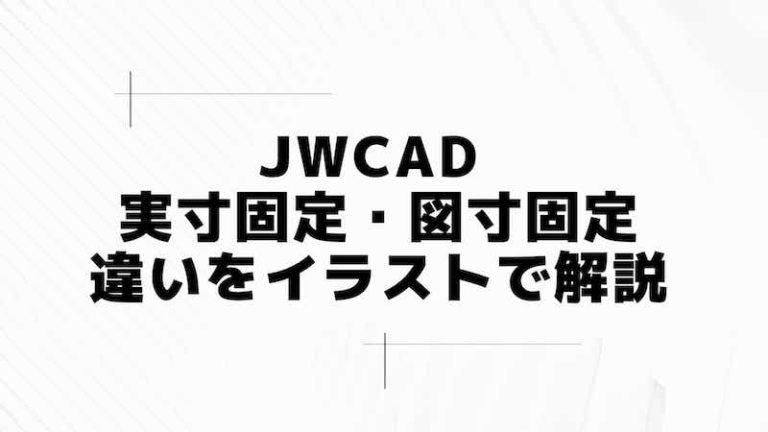 初期設定編 | JWCAD MAGAZINE