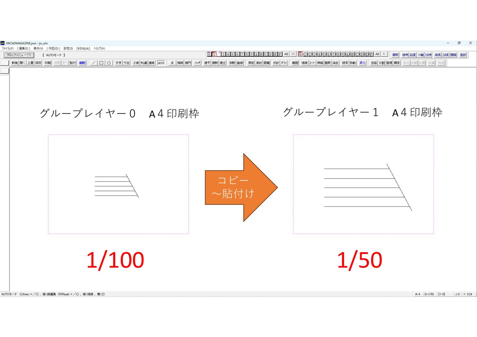 JWCAD【簡単な縮尺の考え方】2つのルールを覚えるだけ わかりやすく解説 | JWCAD MAGAZINE