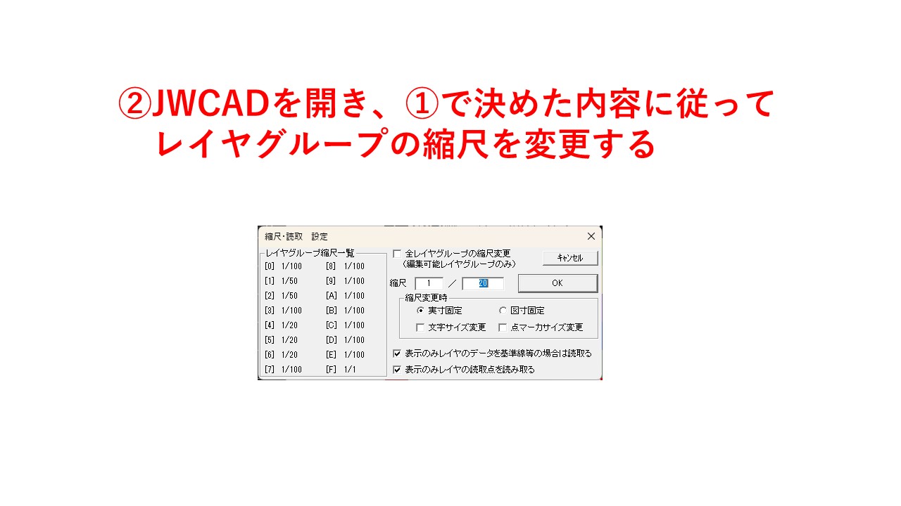 JWCAD レイヤーグループの上手な使い方・設定方法 | JWCAD MAGAZINE